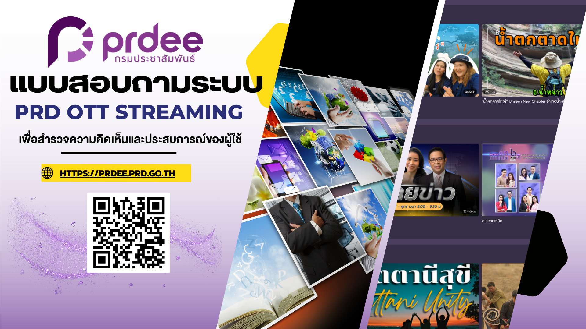 PRDEE Streaming Platform
